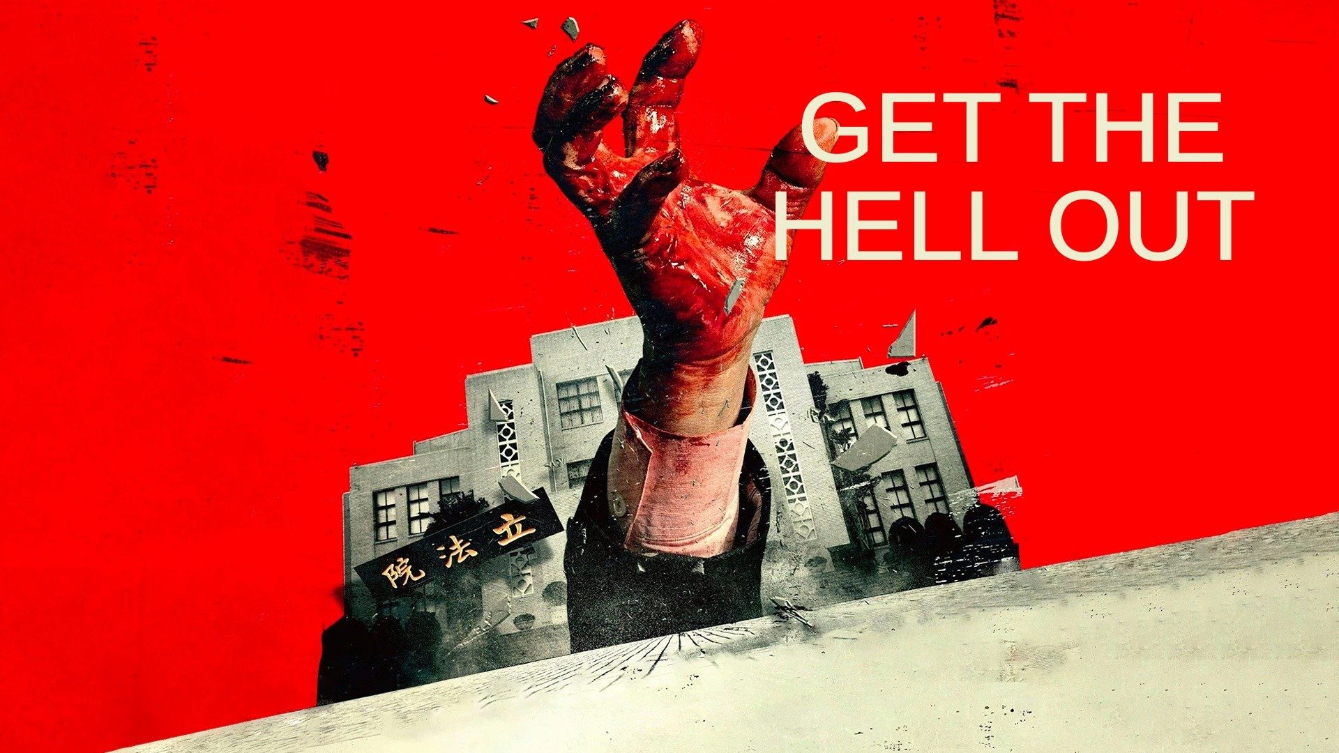 Get the Hell Out (2020) - Plex