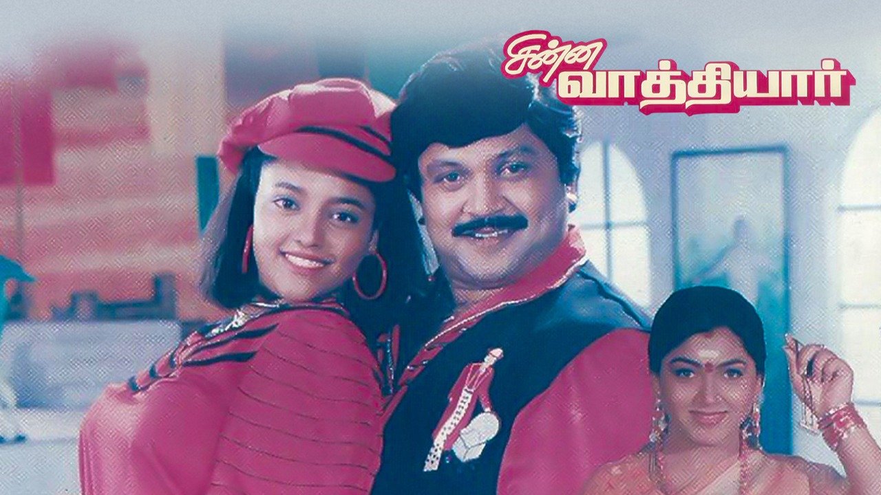 Watch Chinna Vathiyar (1995) Full Movie Online - Plex