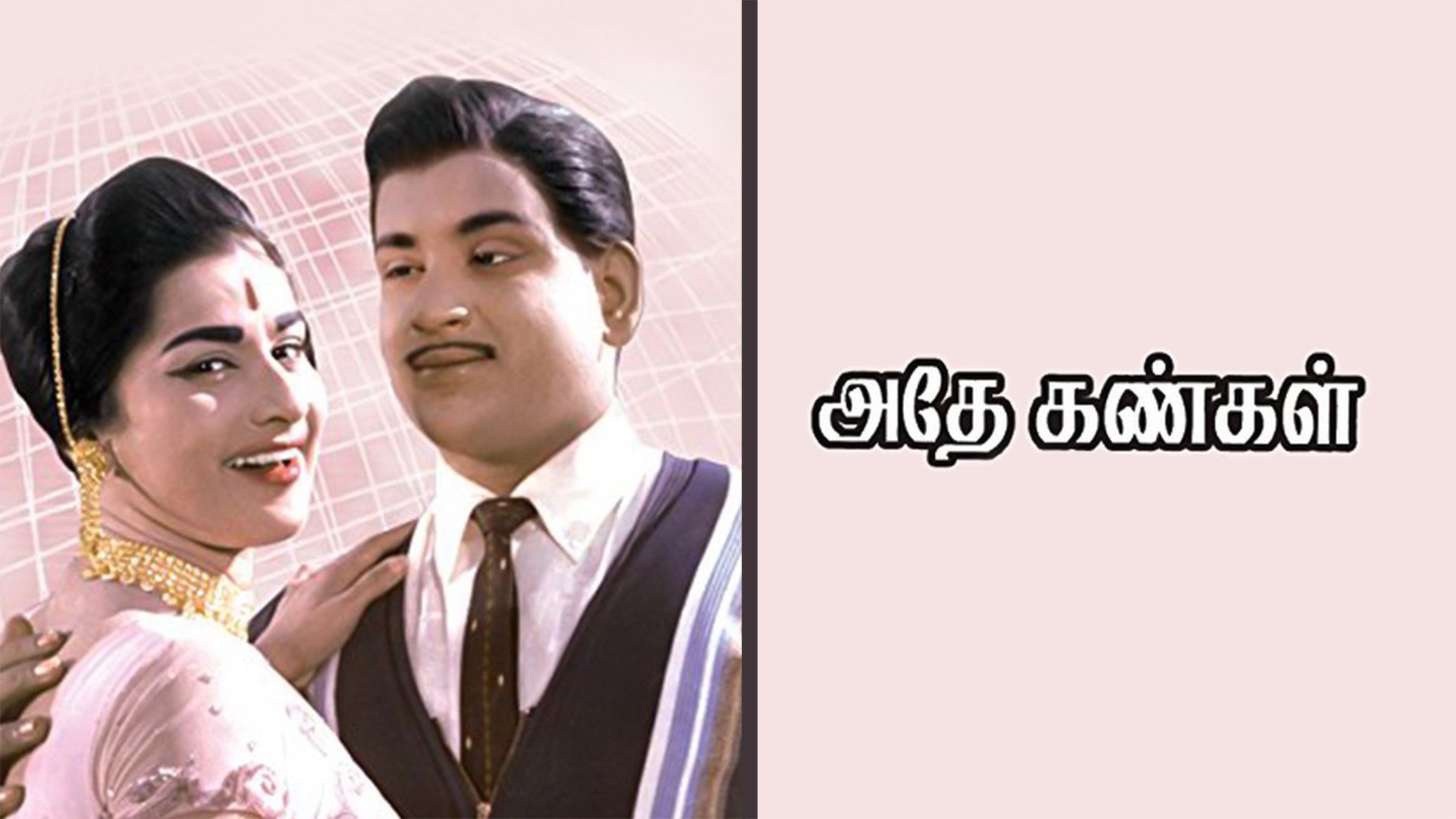 Watch Athey Kangal (1967) Full Movie Online - Plex