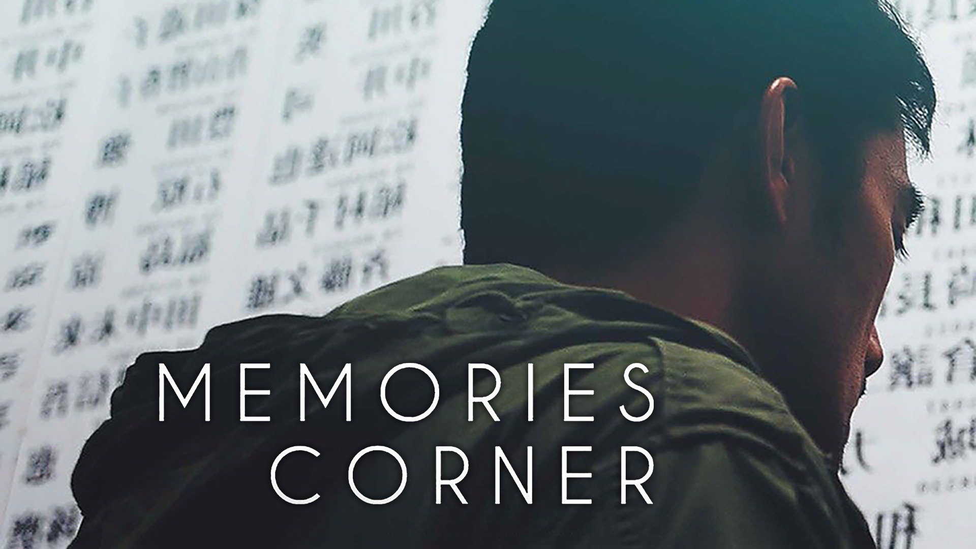 Memories Corner (2012) - Plex