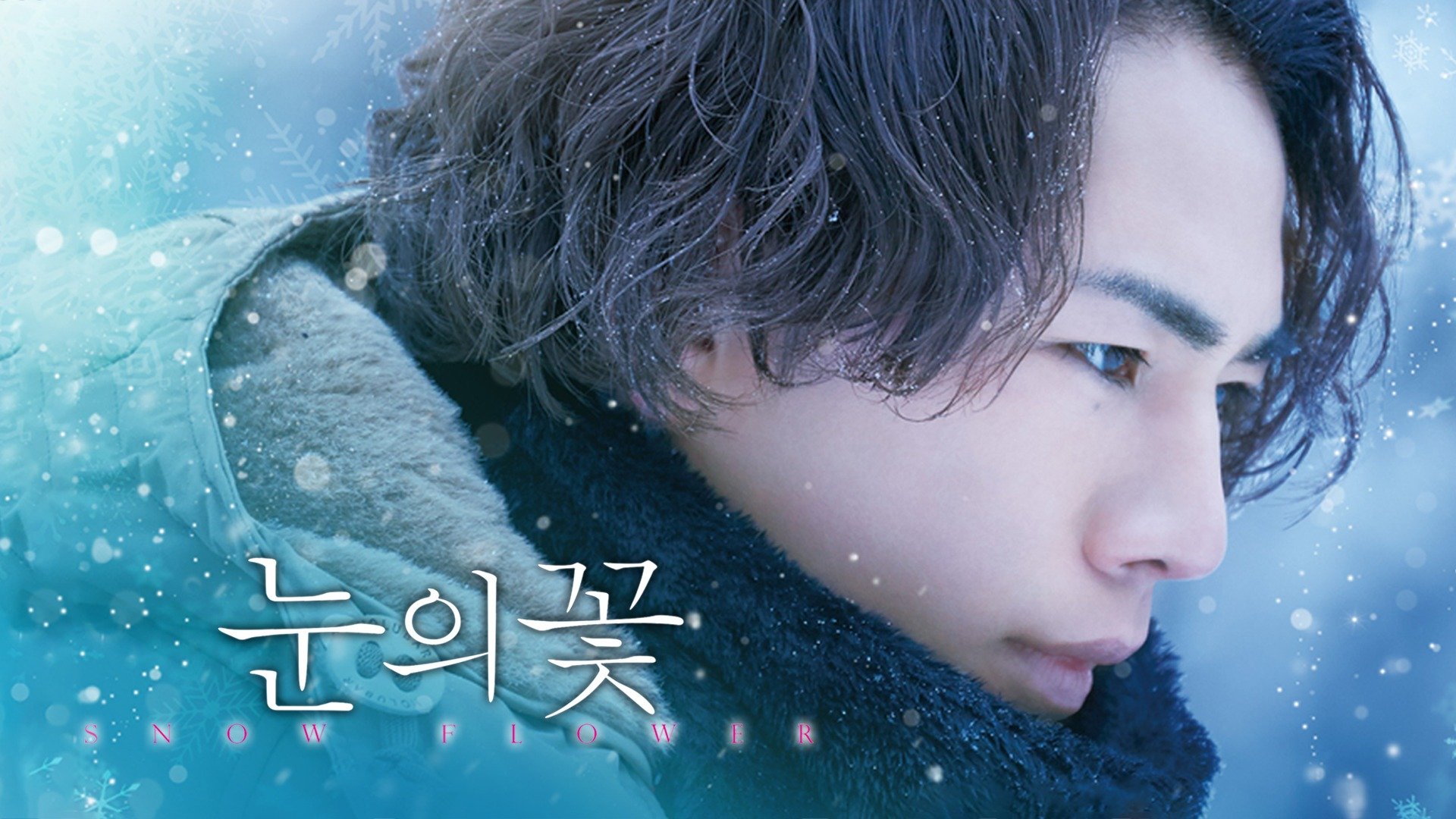 Snow Flower (2019) - Plex