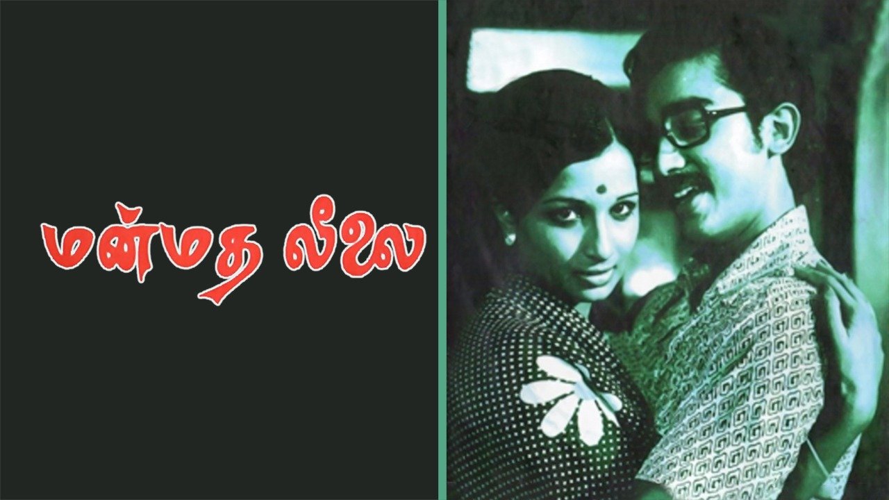 Watch Manmatha Leelai (1976) Full Movie Online - Plex