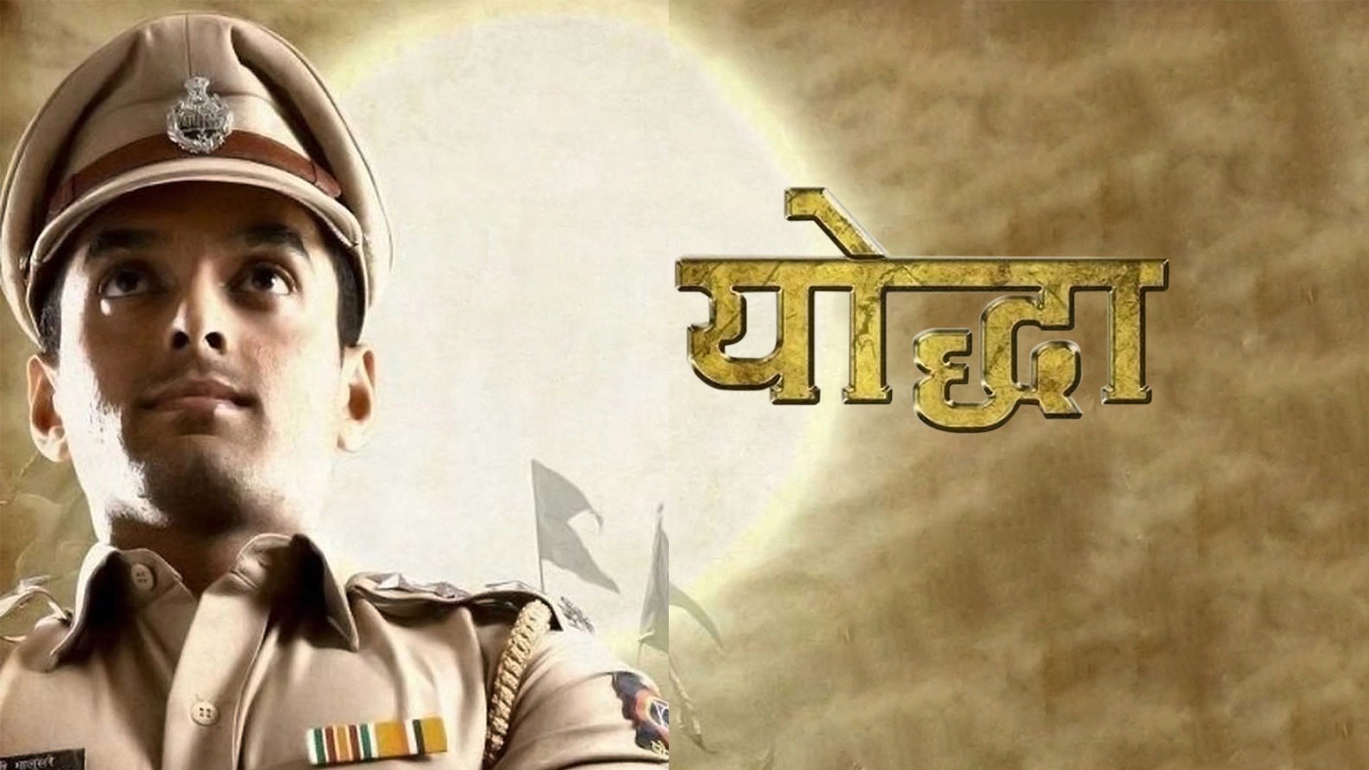 Watch Yoddha (2015) Full Movie Free Online - Plex