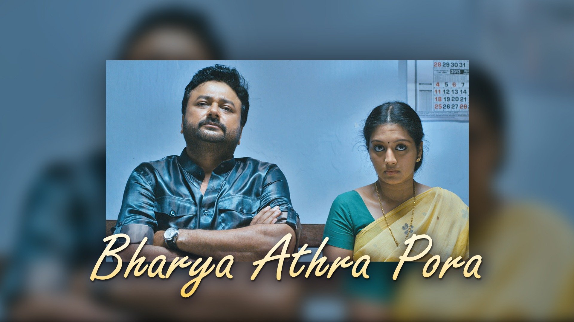 Watch Bharya Athra Pora (2013) Full Movie Online - Plex