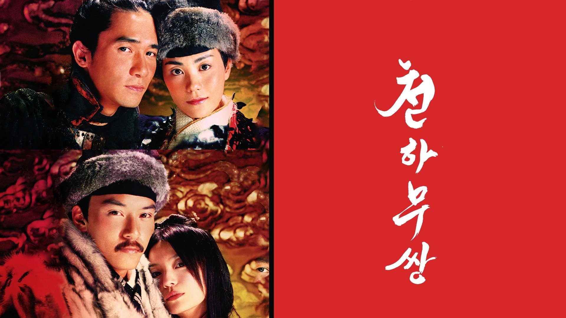 Watch Chinese Odyssey 2002 (2002) Full Movie Free Online - Plex