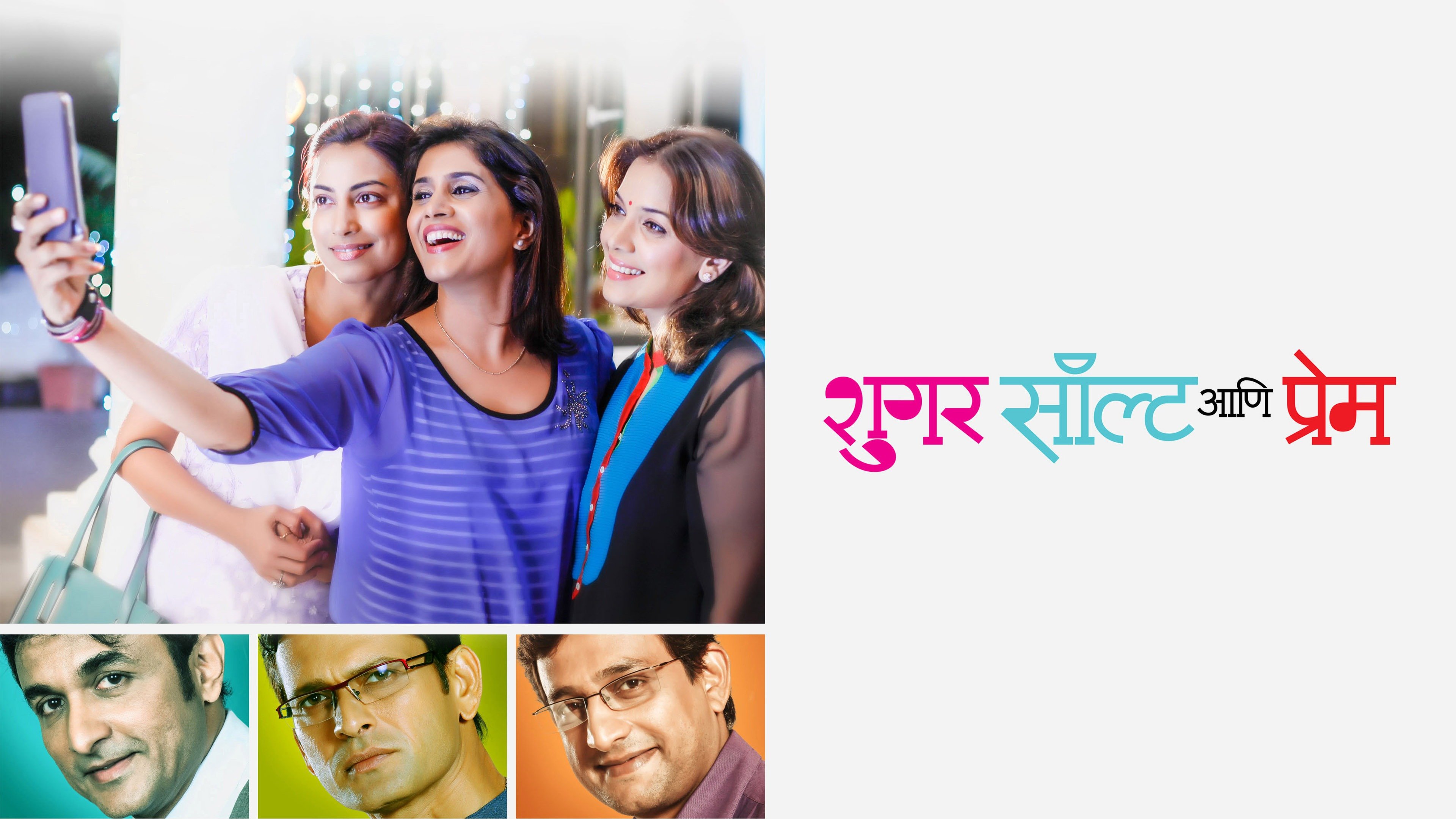 Sugar Salt Ani Prem (2015) - Plex