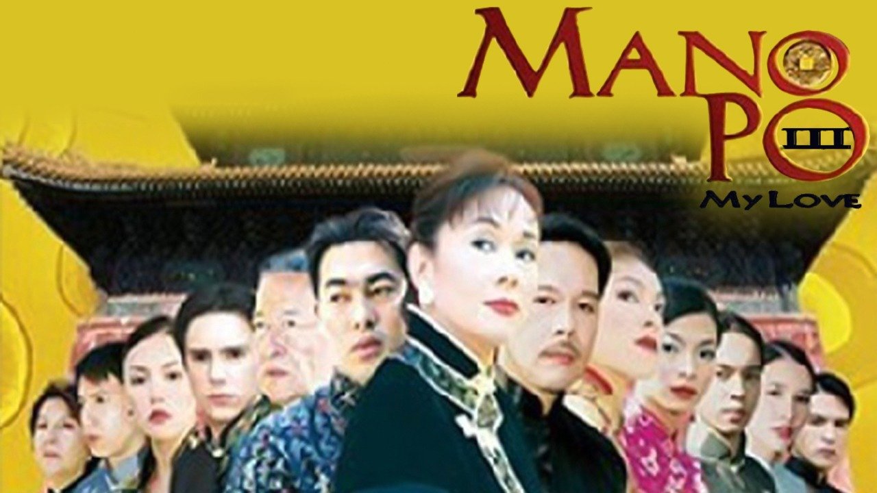 Watch Mano po III: My Love (2005) Full Movie Online - Plex