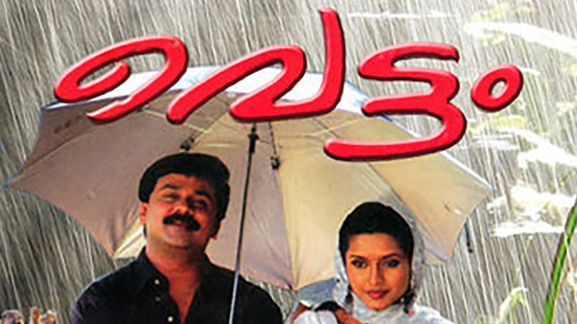 Vettam (2004) - Plex