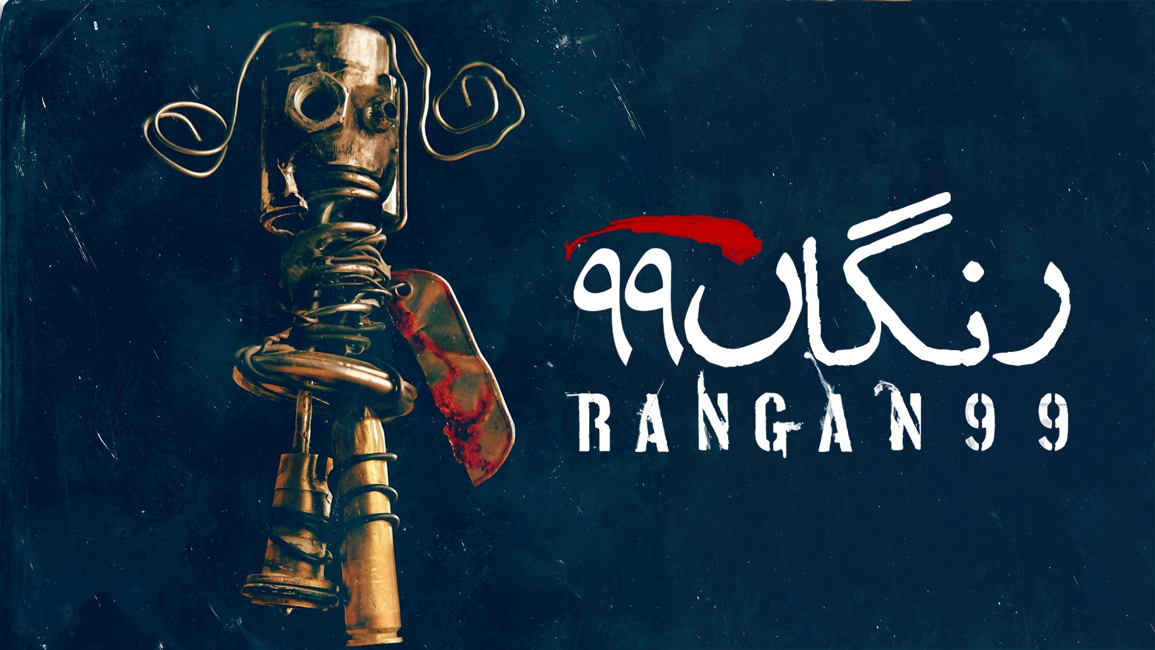 Watch Rangan 99 (2015) Full Movie Free Online - Plex