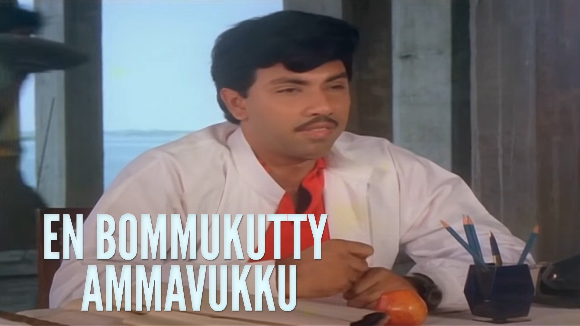 Watch En Bommukutty Ammavukku (1988) Full Movie Online - Plex