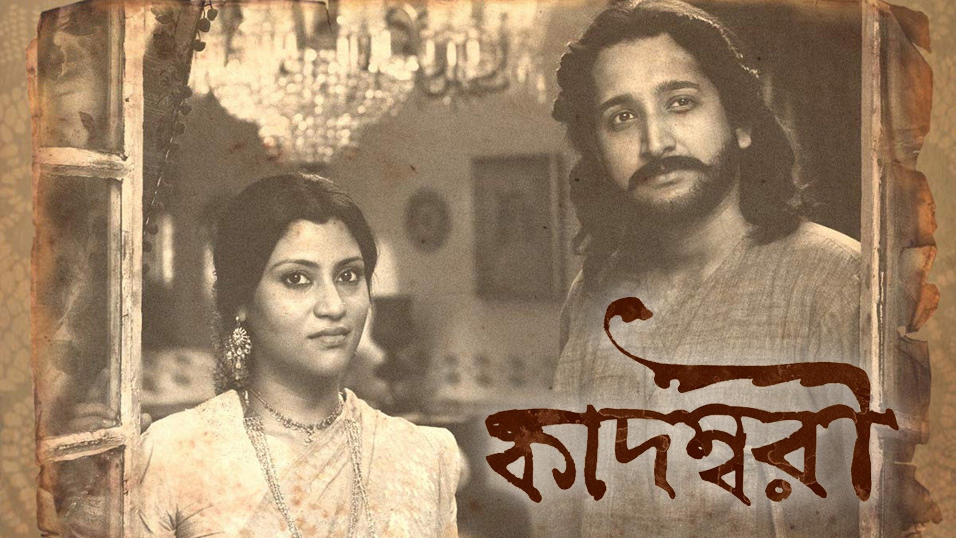 Watch Kadambari (2015) Full Movie Online - Plex