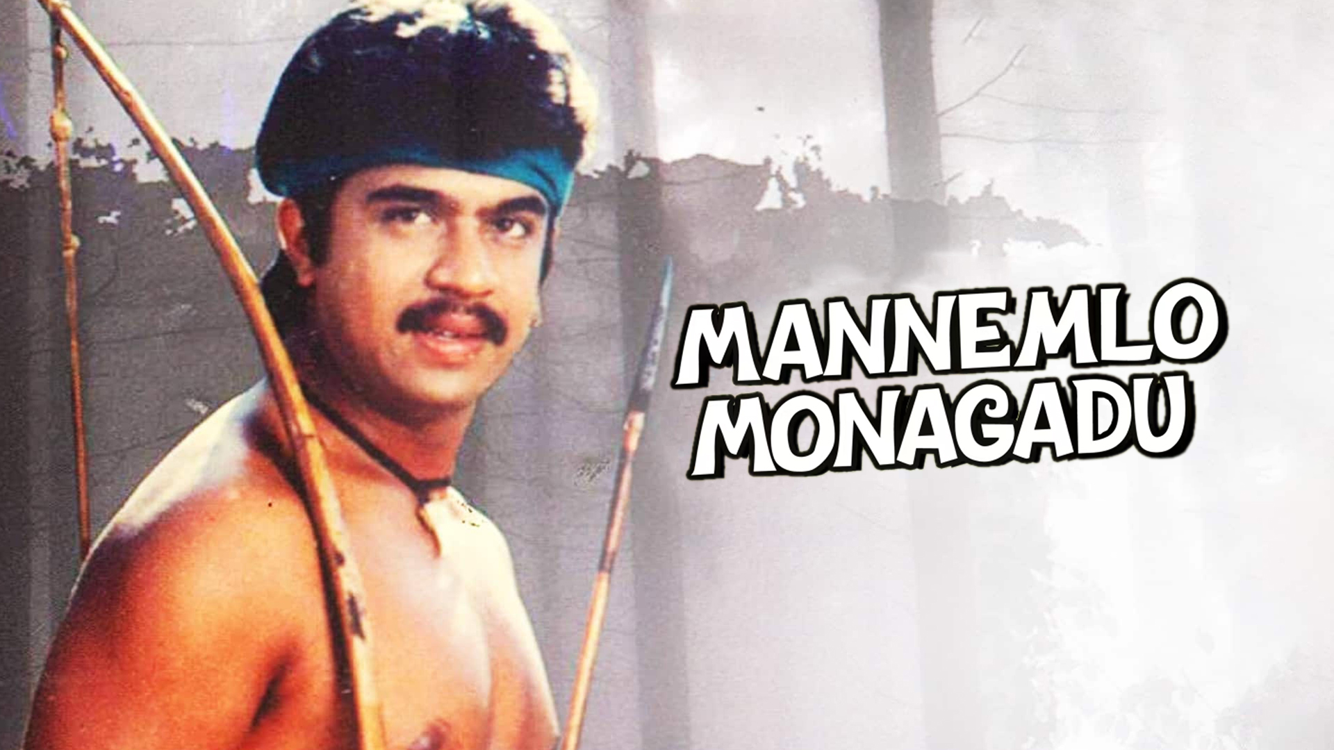 Watch Mannemlo Monagadu (1986) Full Movie Online - Plex