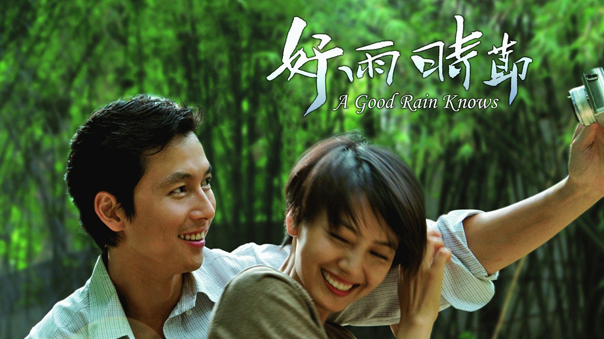 Season of Good Rain (2009) - Plex