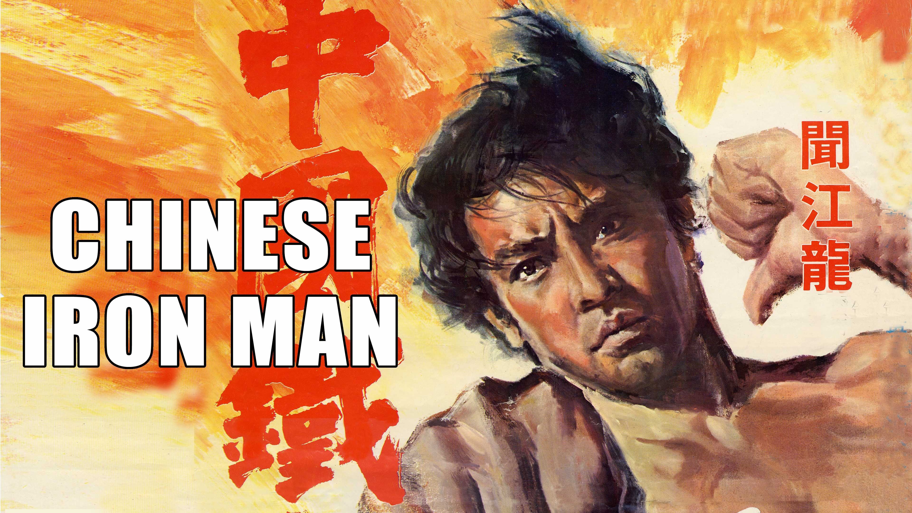 Zhong guo tie ren (1973) - Plex