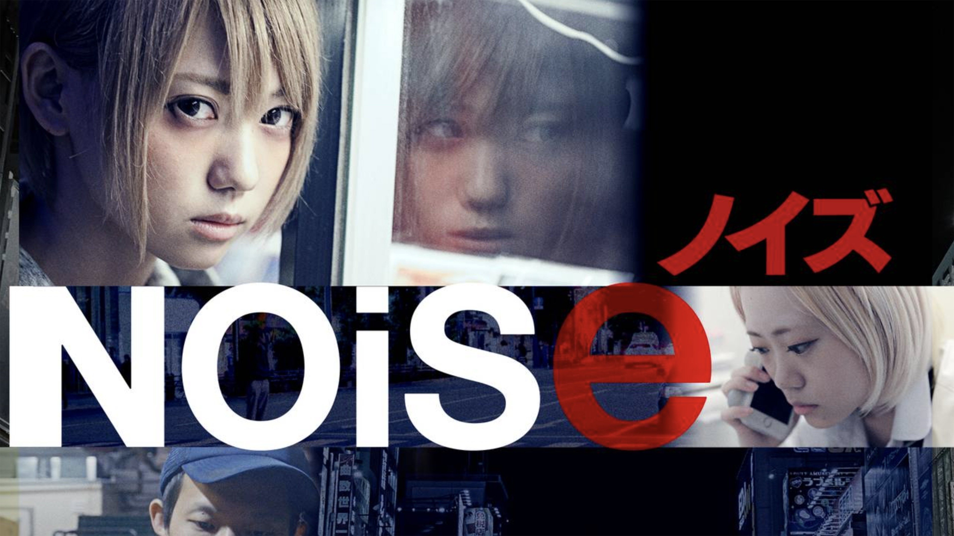 Noise (2019) - Plex