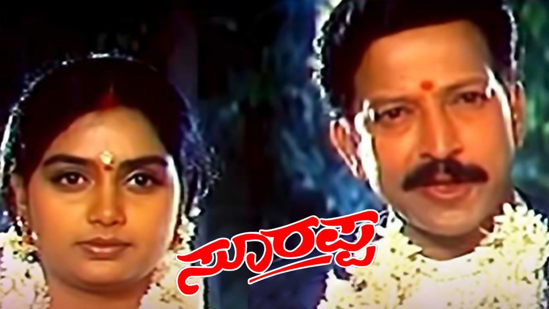 Watch Soorappa (2000) Full Movie Online - Plex