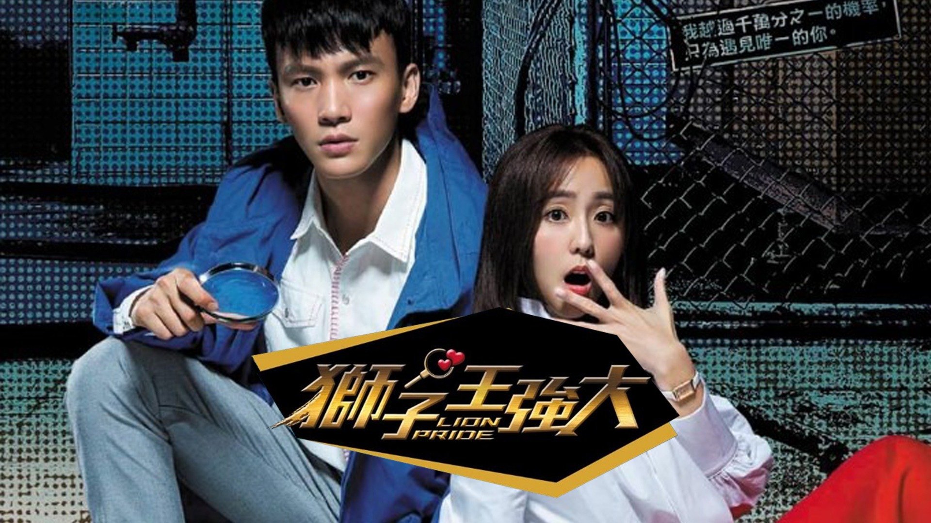 Lion Pride (2016) - Plex