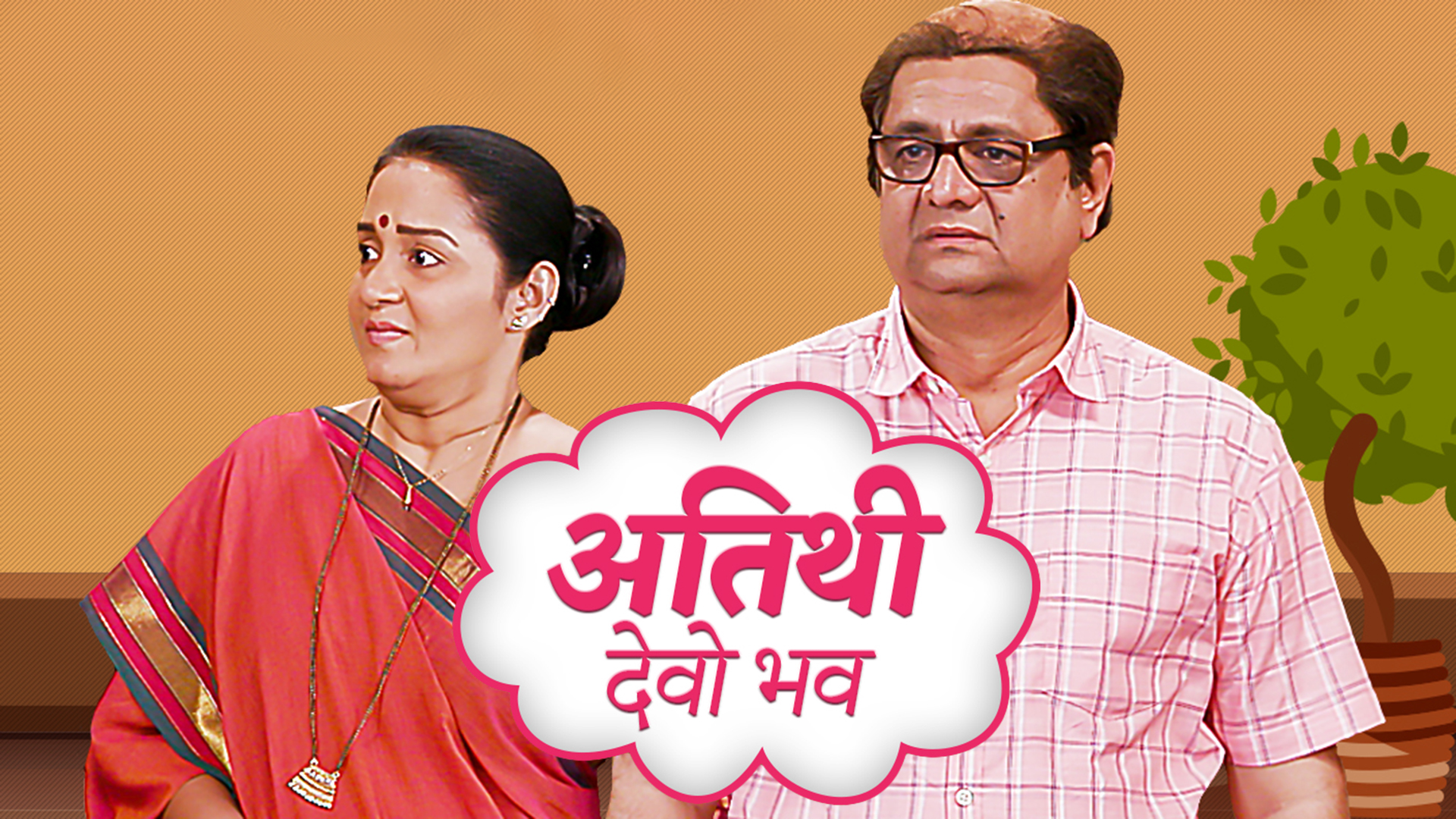 Watch Atithi Devobhava (2022) Full Movie Online - Plex