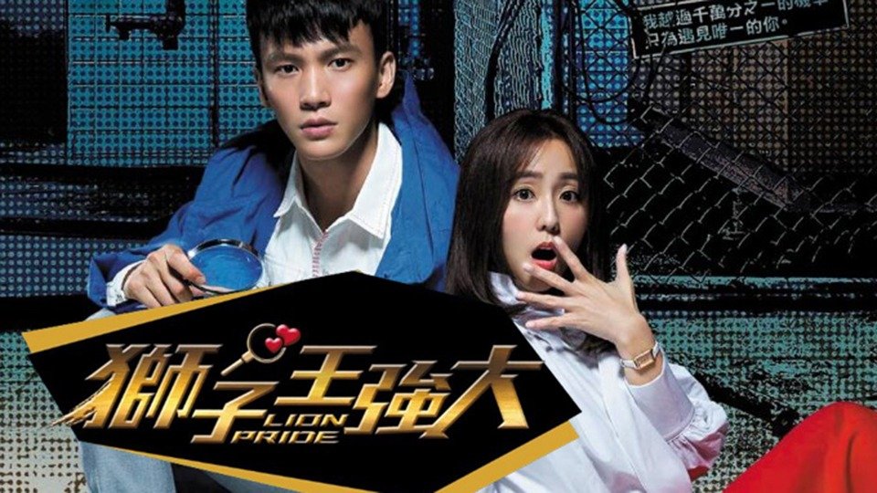 Lion Pride · Season 1 - Plex